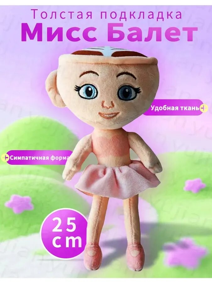 Мягкие игрушкиБалерина Капучино Балерина