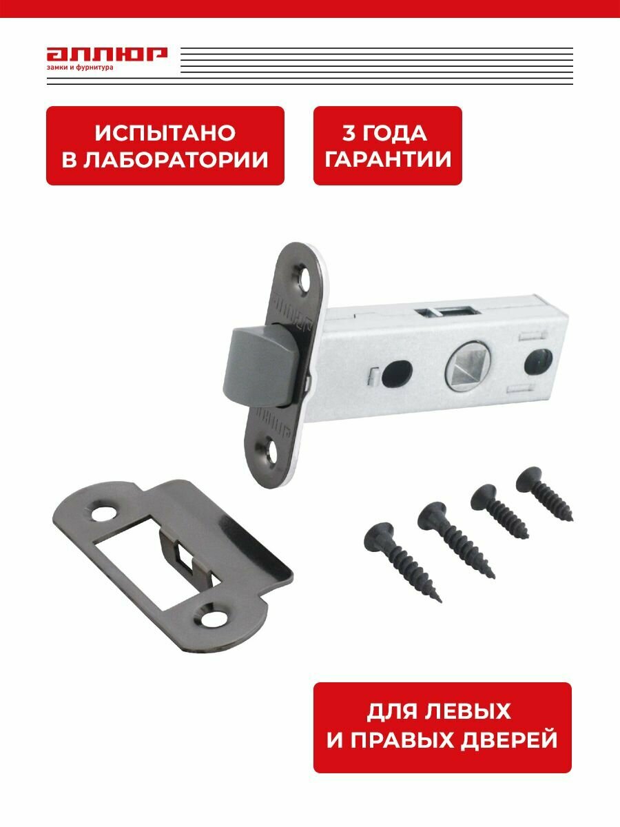 Защелка дверная межкомнатная врезная Аллюр АРТ L45-8-PR18 BN чёрный никель бесшумный язычок, овальная торцевая планка 18 мм