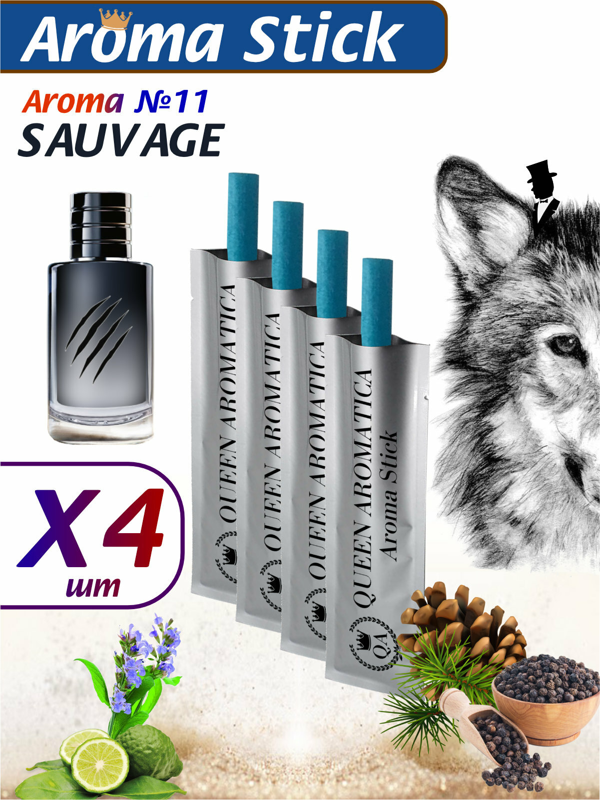 Ароматизатор в машину Queen Aromatica - Сменные арома стики Westcott (Sauvage) S-11