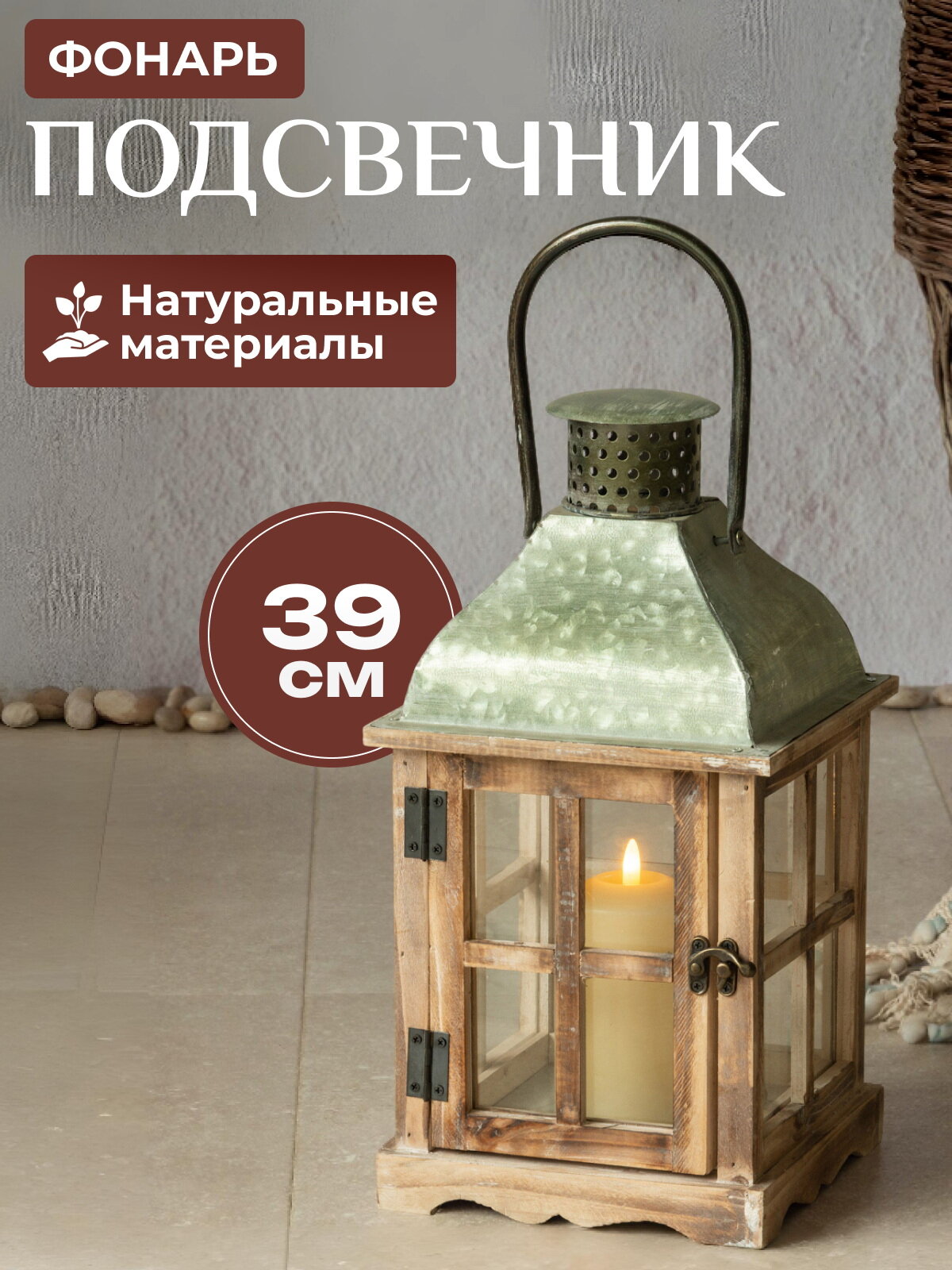 Деревянный фонарь для свечи Даннотар 39 см, Kaemingk, 553018-2