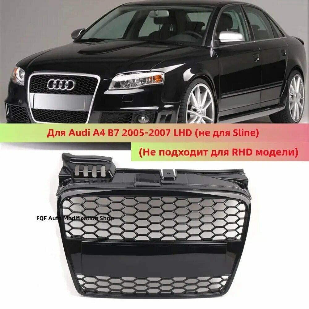 Сотовая решетчатая решетка переднего капота, Audi A4 B7 2005-2007 LHD (не для Sline)