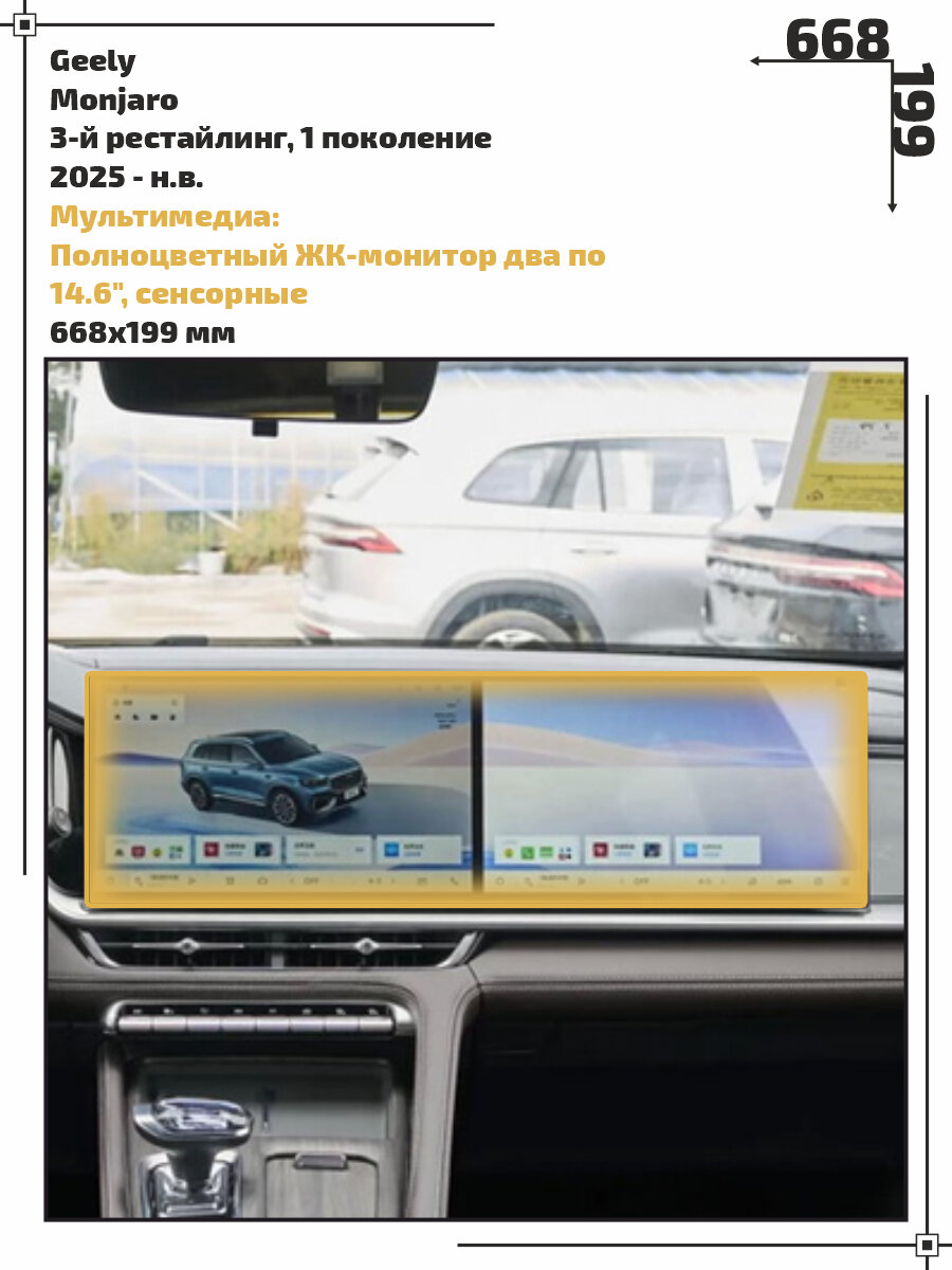 Пленка статическая EXTRASHIELD для Geely Monjaro - Мультимедиа - матовая - MP-GEL-MJ-09