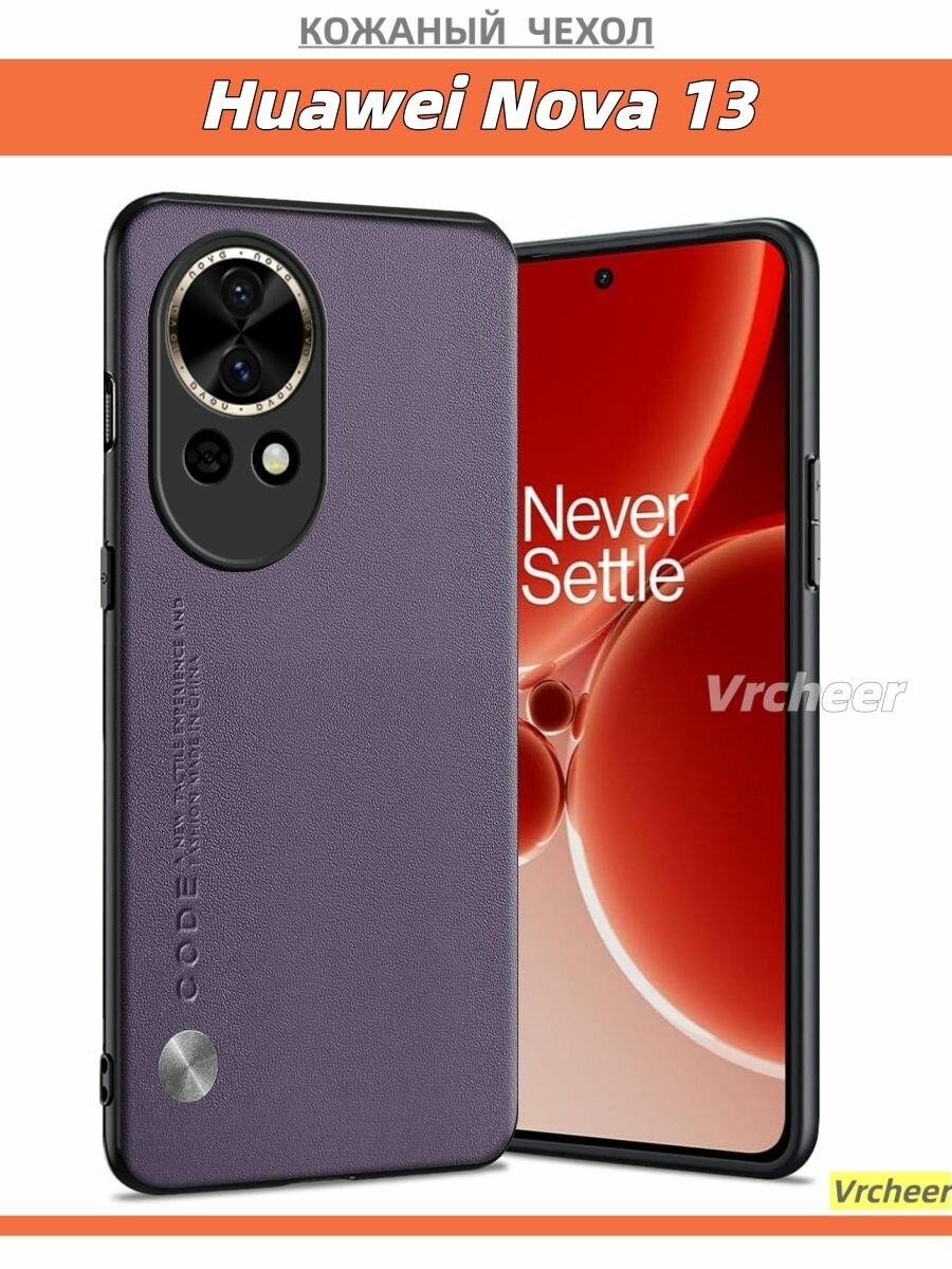 Кожаный чехол для Huawei Nova 13 (Хуавей Нова 13) с защитой камеры , противоударный(фиолетовый)