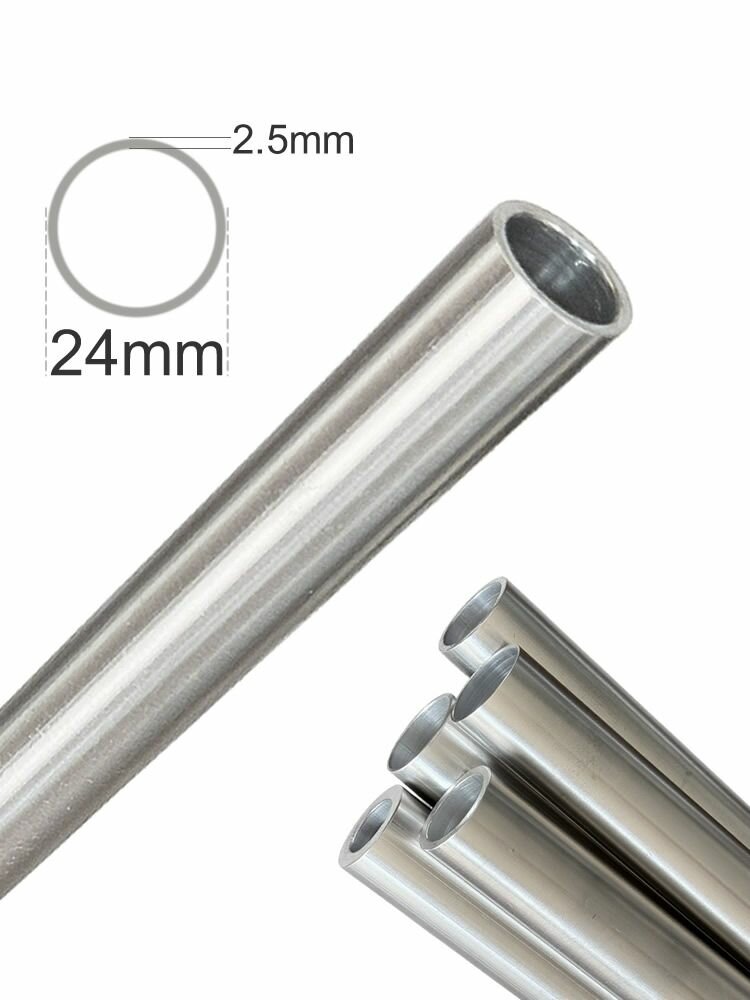 Труба алюминиевая 6063 круглая внешний диаметр 24мм толщина стенки 2.5мм длина 500мм 1шт Твердая прямая труба