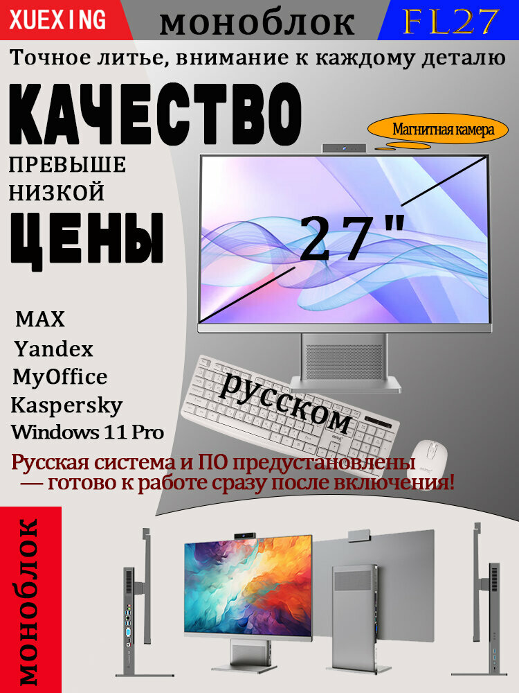 Компьютер "FL27", диагональ 27", Windows 11, i7-13650HX, SSD1TБ, 32ГБ RAM