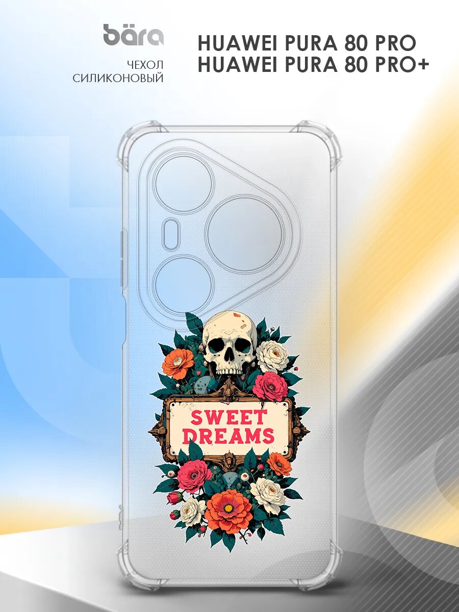 Чехол на Huawei Pura 80 Pro/Pura 80 Pro+, Хуавэй Пура 80 Про/Пура 80 Про+, с картинкой
