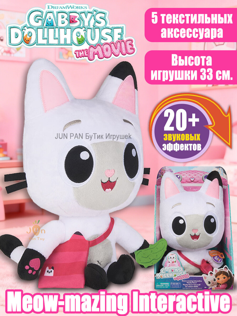 Spin Master Gabby's Dollhouse Meow-mazing Pandy Paws / Детская интерактивная плюшевая игрушка-котик с более чем 20 видами звуков и реакций, подходящая для подарков девочкам старше 3 лет