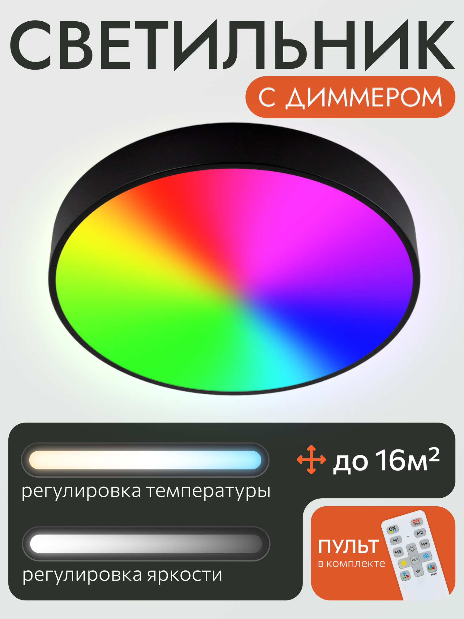 Светодиодный потолочный светильник Citilux Купер CL72470G1 LED с RGB подсветкой, черный матовый