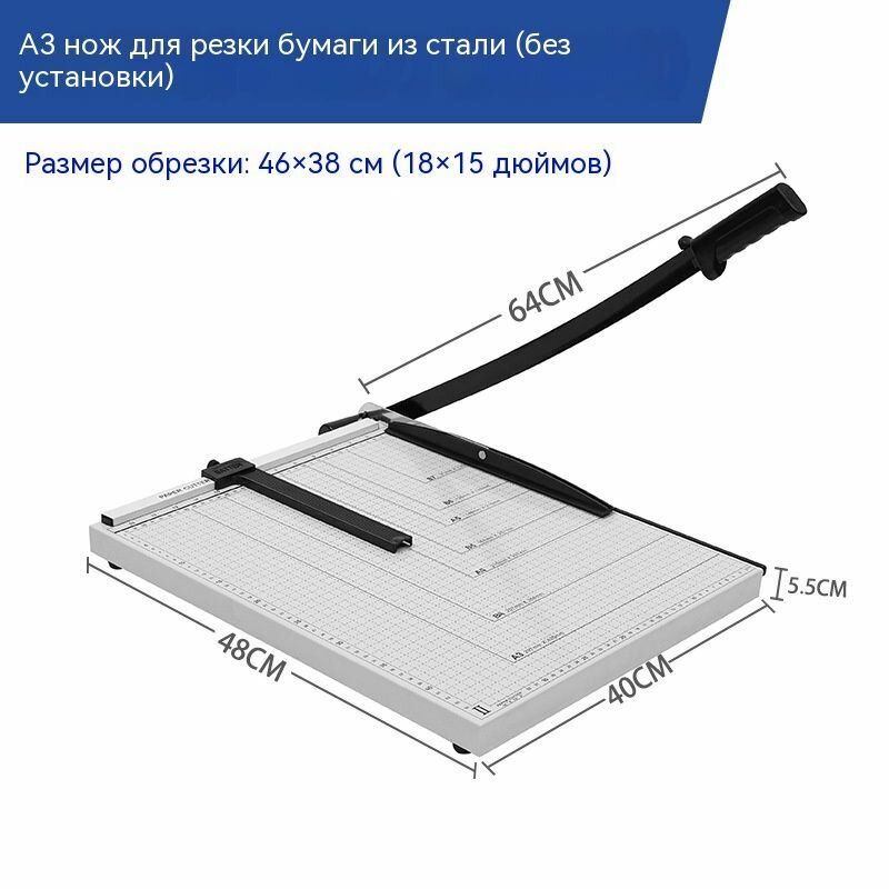 Резак для бумаги, фотобумаги и картона RS A3-1, формат B3, режет 10-11 листов за раз, металлическое основание