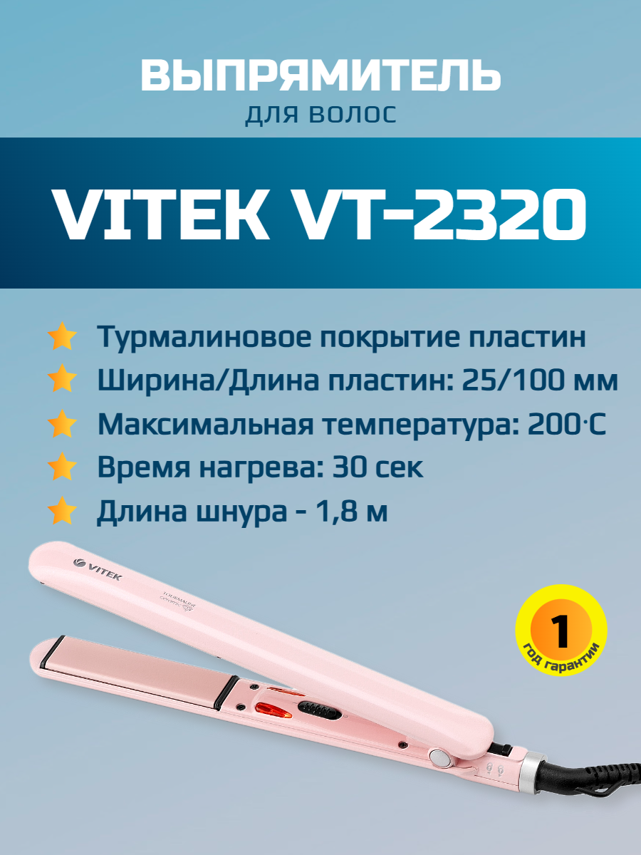 Выпрямитель для волос Vitek VT-2320