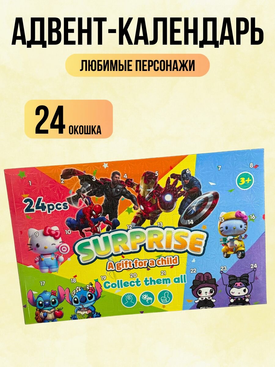 Адвент-календарь с фигурками