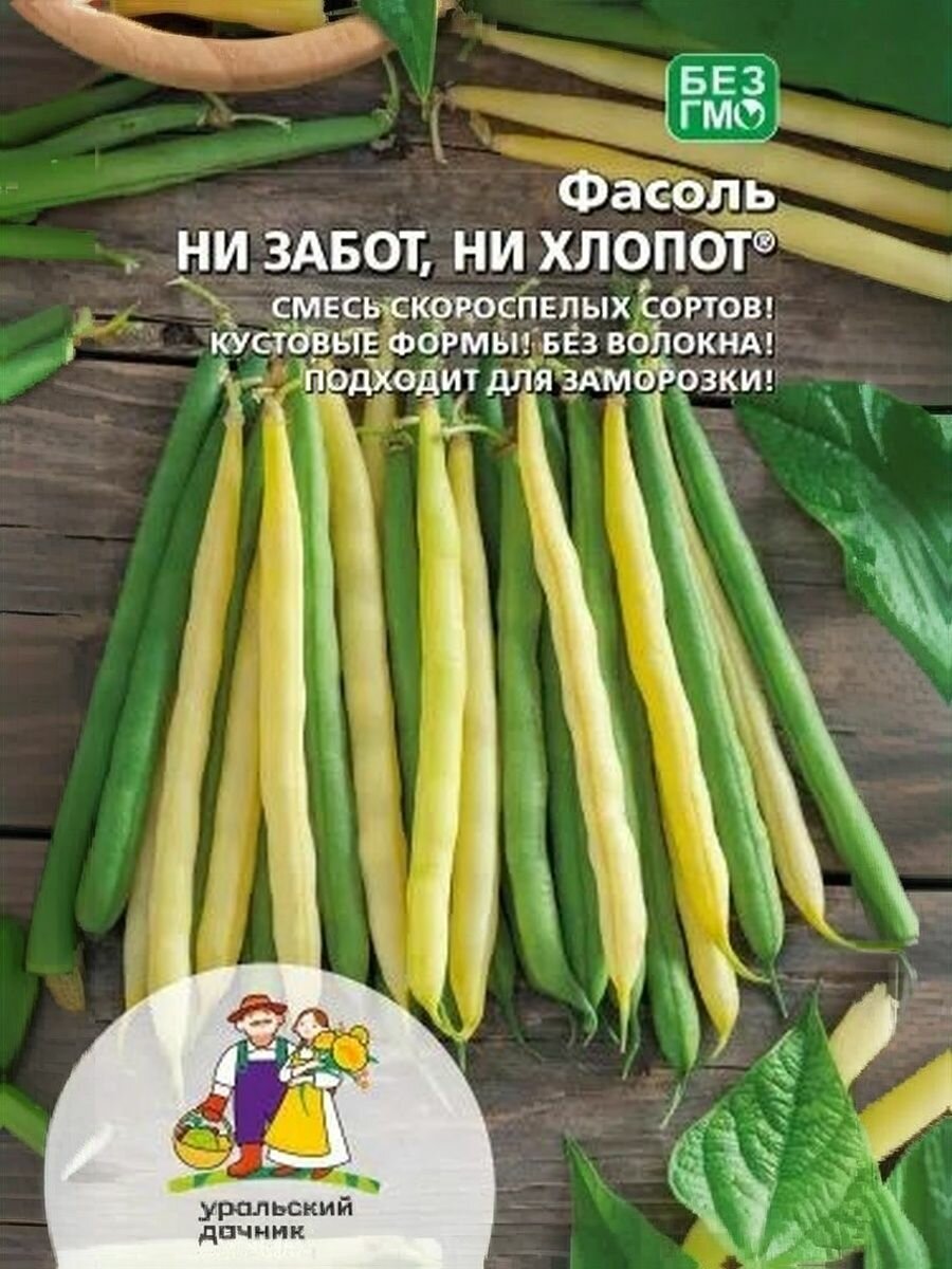 Семена Фасоль Ни забот, ни хлопот Уральский Дачник Е/П