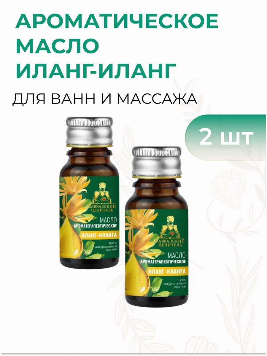 Ароматическое масло для ванн и массажа Иланг-иланг
