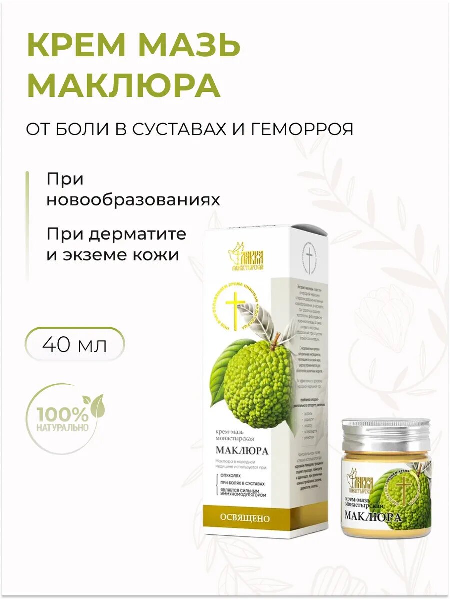 Крем мазь для тела Маклюра от боли в суставах геморроя 40мл