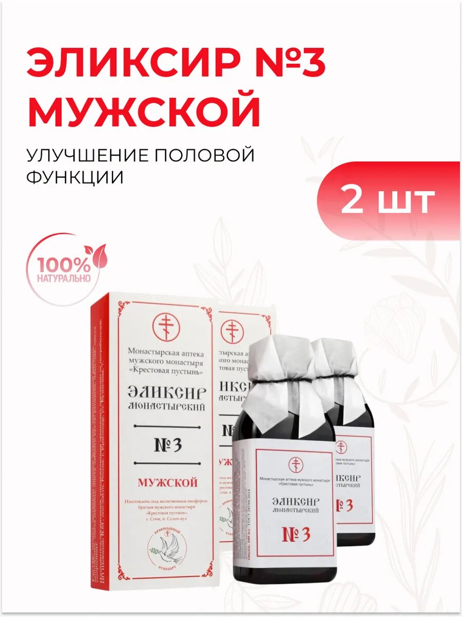 Эликсир питьевой монастырский № 3 Мужской Солох Аул, 100 мл
