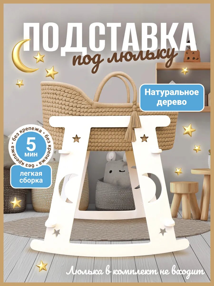 Подставка под люльку ALDIVI кровать качалка для новорожденного