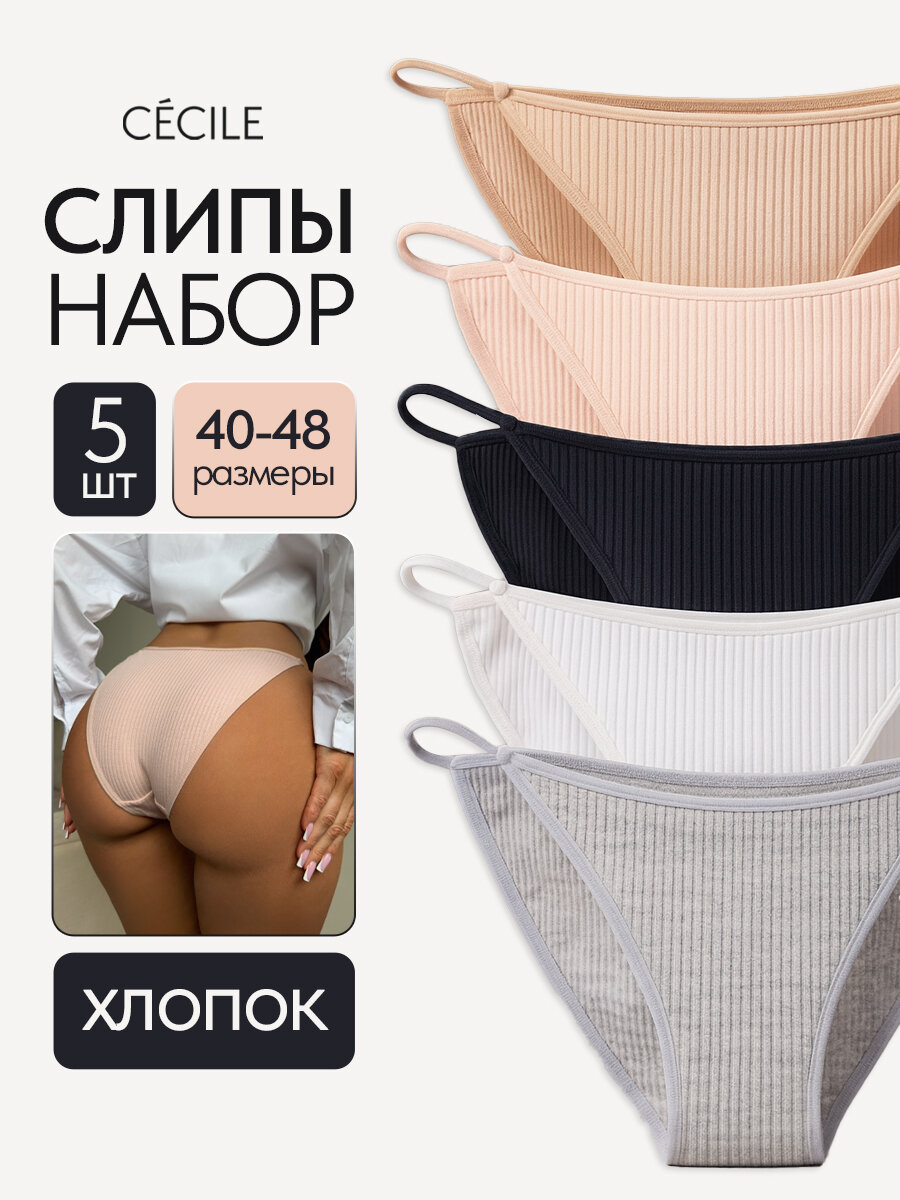 Трусы женские хлопок набор 5шт., комплект