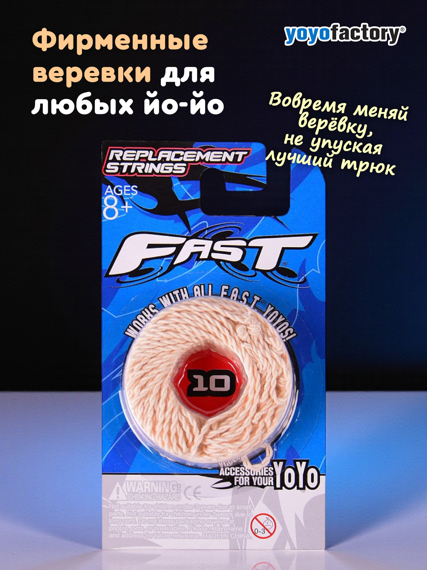 Запасные веревки YoYoFactory для йо-йо, 10 шт, белые, текстильные