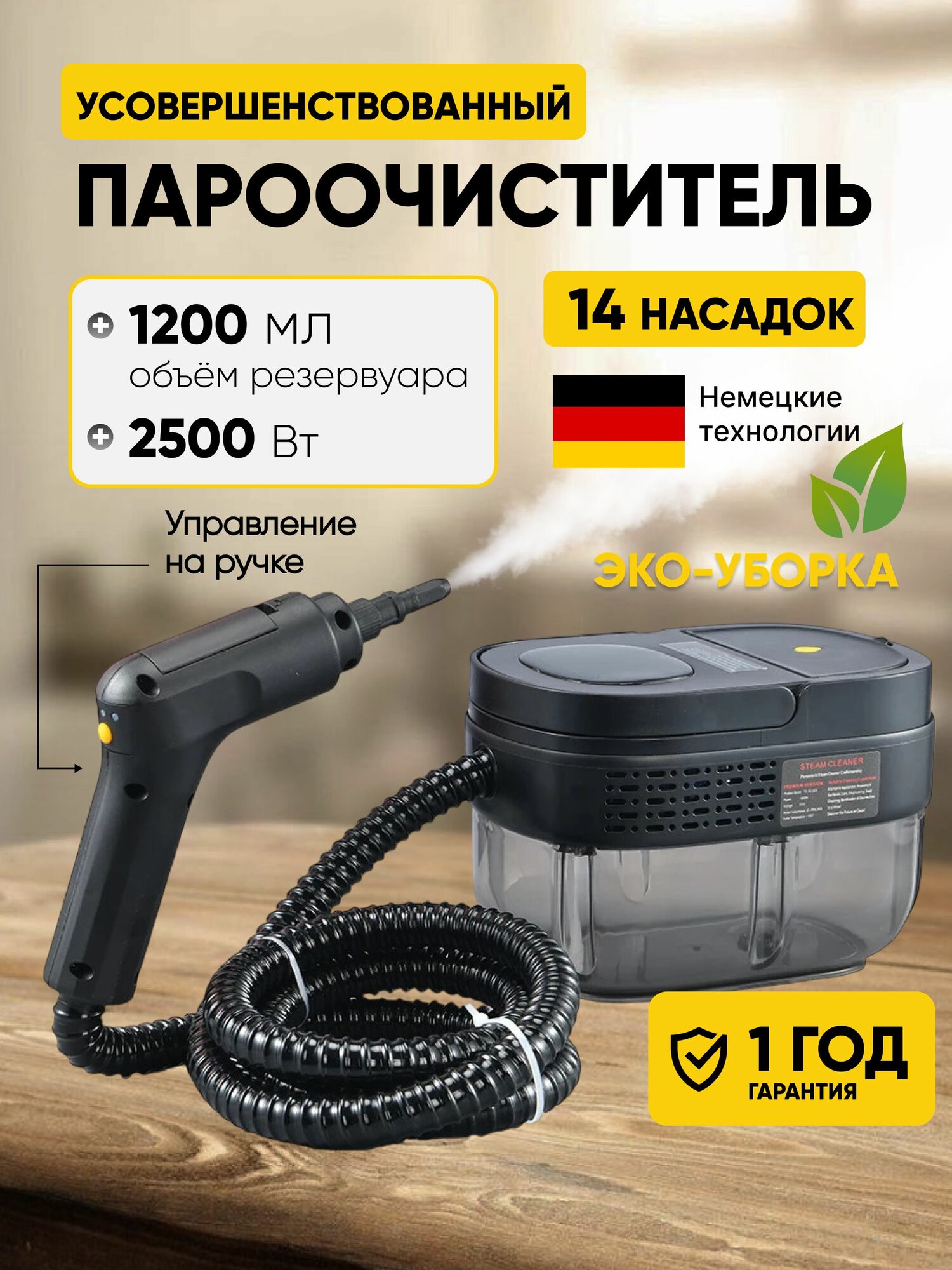 Пароочиститель для уборки дома/мощный 2500Вт/Паровой очиститель/ Парогенератор для уборки дома/14 насадок