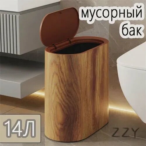 Мусорный бак, 14 л, 1 шт