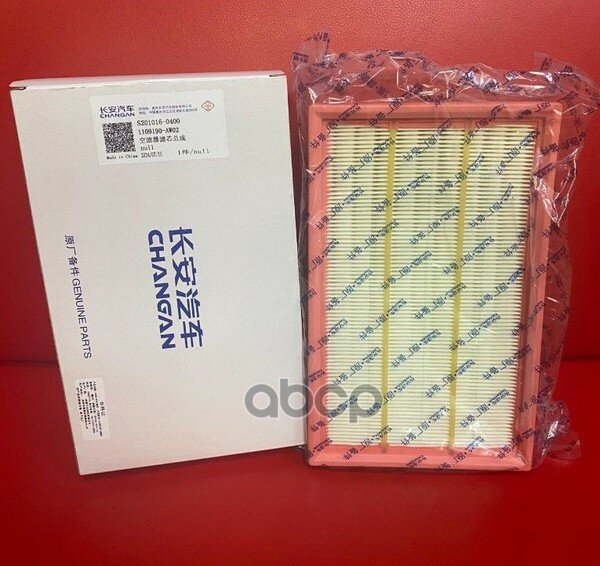 Фильтр воздушный Changan арт. S2010160400