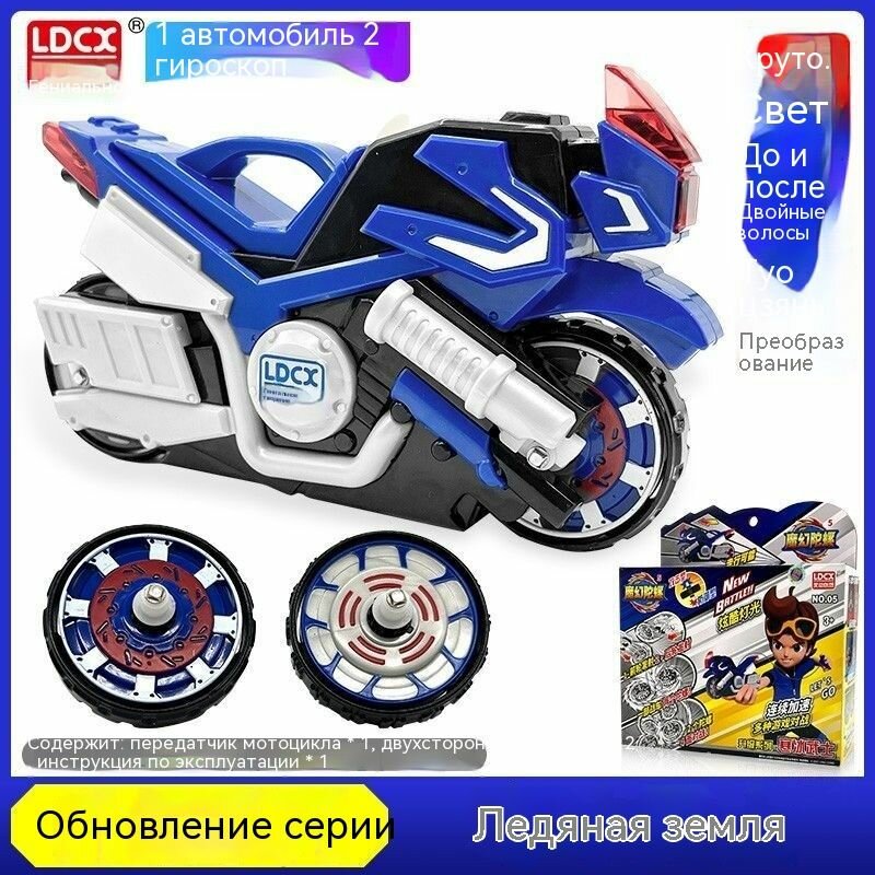 Новое поколение 5, мотоцикл, колесница, гироскопическая пусковая установка