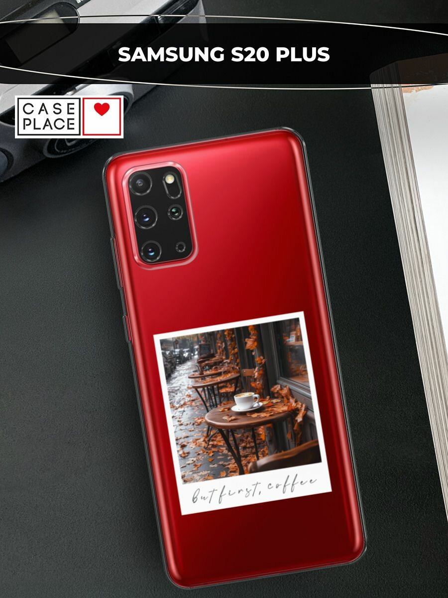 Чехол на Samsung Galaxy S20 + / Самсунг Галакси S20 Плюс с принтом Осень и кофе