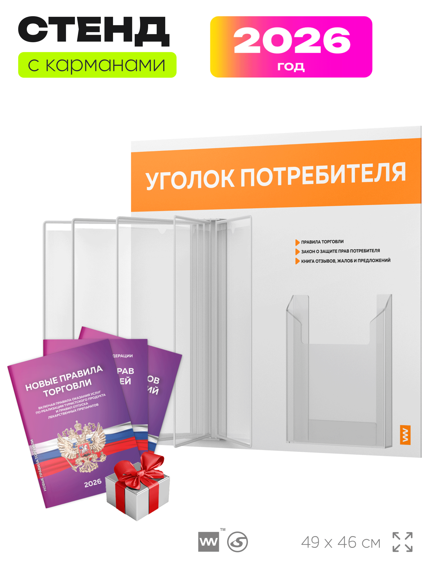 Уголок потребителя перекидной с книгами, 5 двусторонних карманов, белый с оранжевым, серия COMBO Light Color Plus, Айдентика Технолоджи