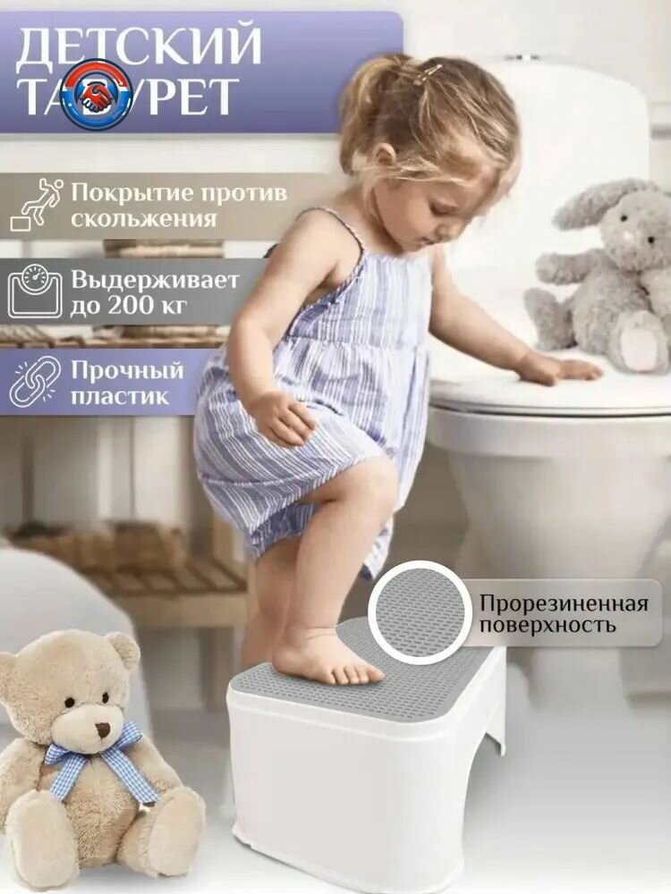 Табурет детский-подставка универсальная Полимербыт, пластиковая ступенька для умывания, ванной и туалета с противоскользящей поверхностью