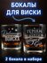 Набор для виски подарочный
