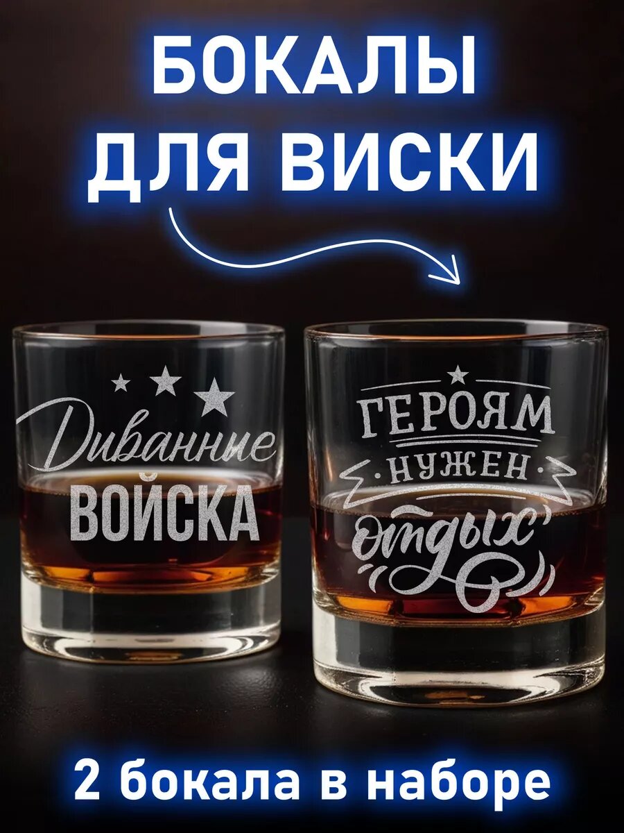 Набор для виски подарочный