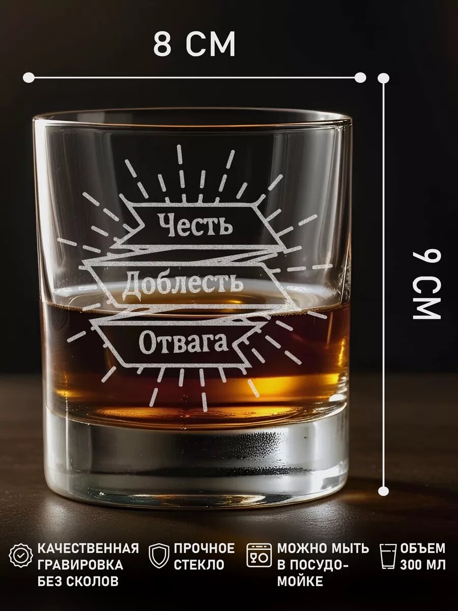 Бокал под виски Честь — фото 1