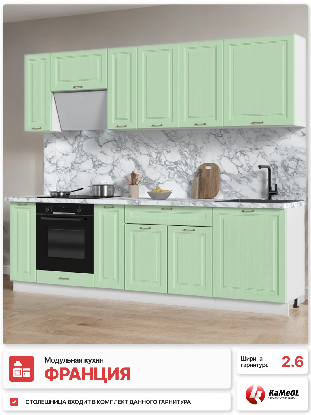 Кухонный гарнитур, столешница Мрамор Итальянский 38мм, Кухня Франция 260см Белый/Оливковый Дуб фактурный