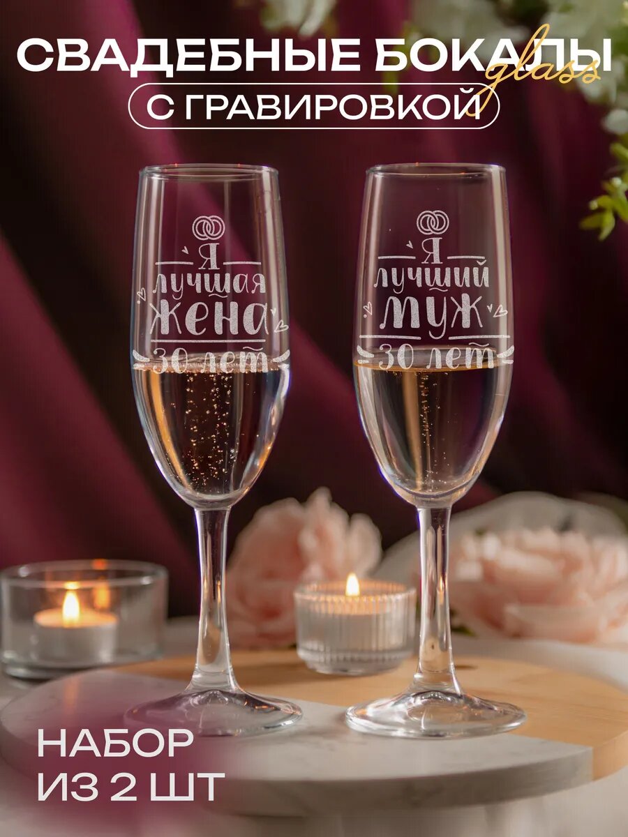 Подарок лучшая жена 30 лет