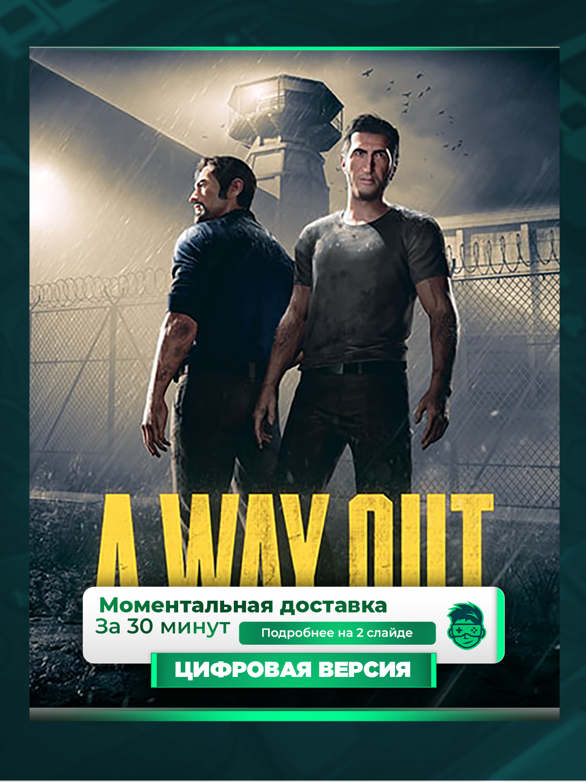 A Way Out на PS4 и PS5, лучшая цена, цифровая версия, навсегда, гарантия