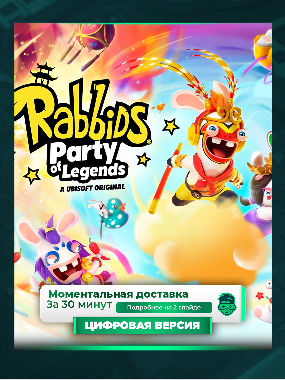 Rabbids: Party of Legends на PS4 и PS5, цифровая версия, навсегда