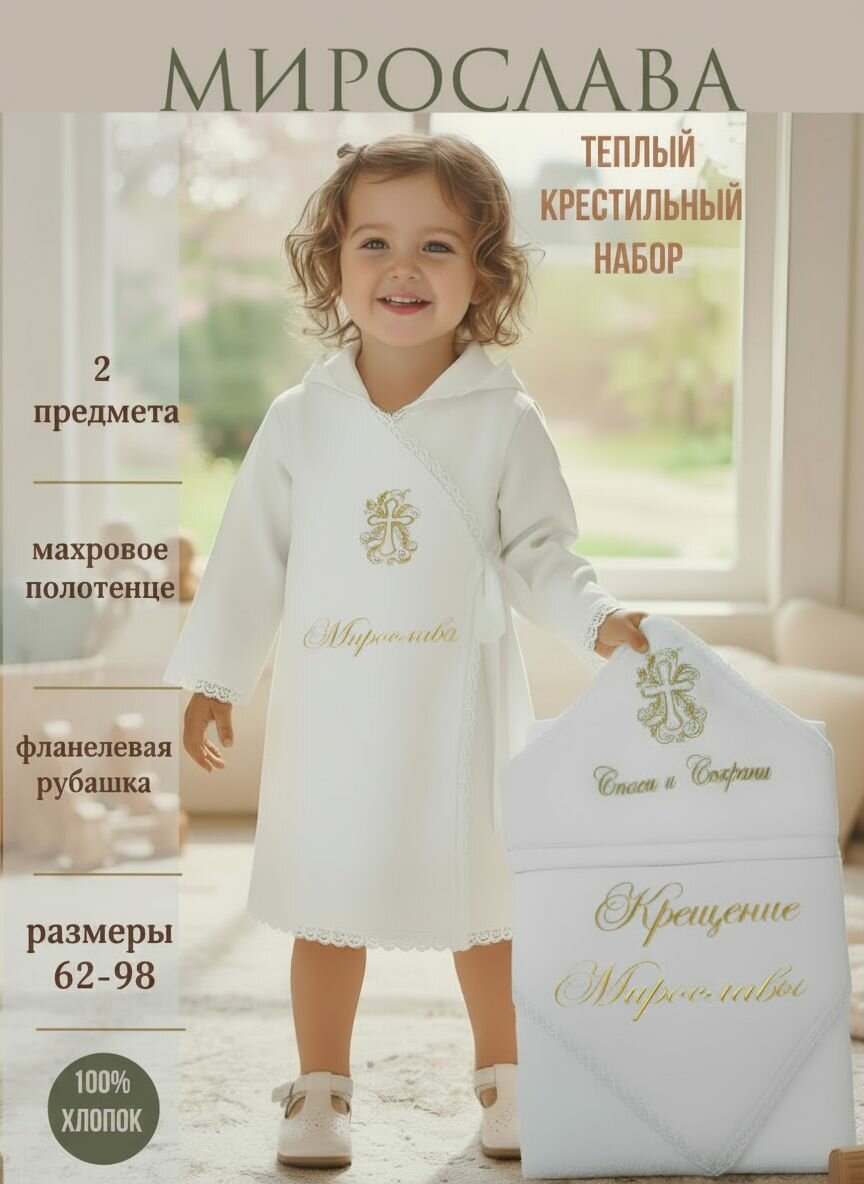 Полотенце для рук крестильное