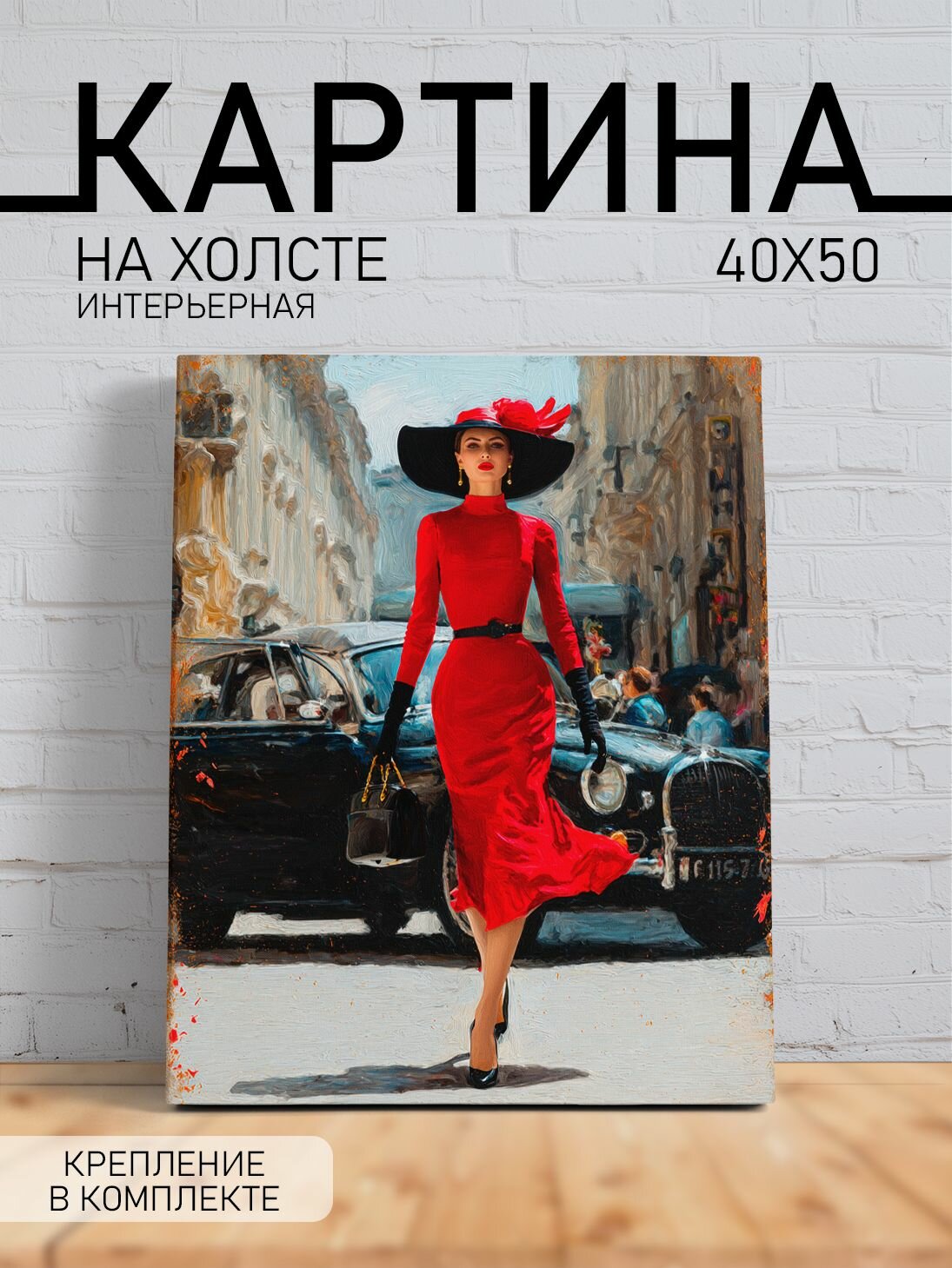 Картина на стену для интерьера на холсте с подрамником "Девушка в красном", 40х50 см