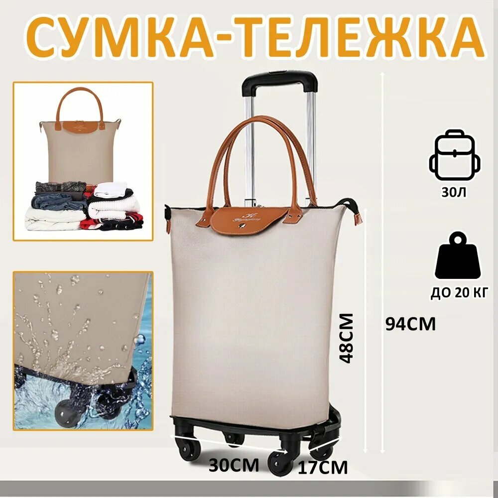 Сумка-тележка