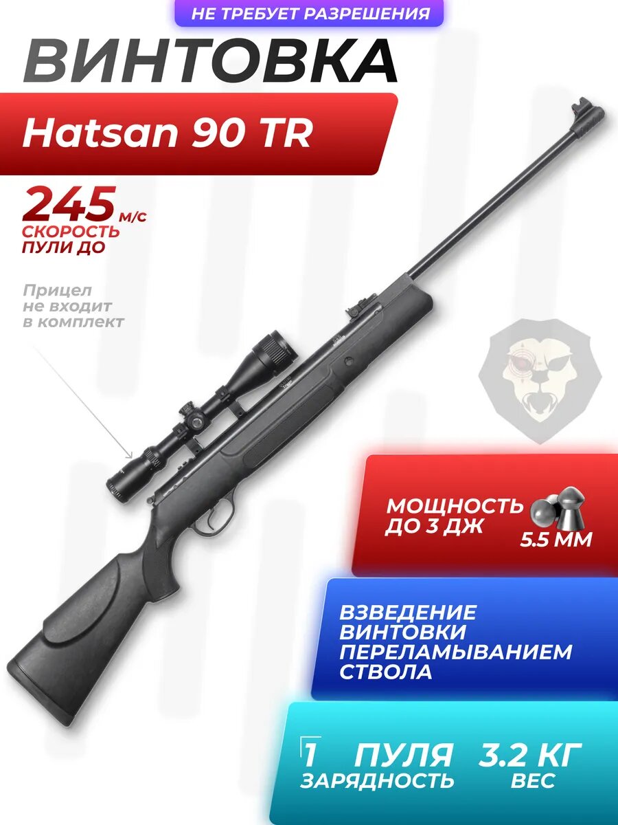 Пневматическая винтовка Hatsan 90 TR 5.5 мм