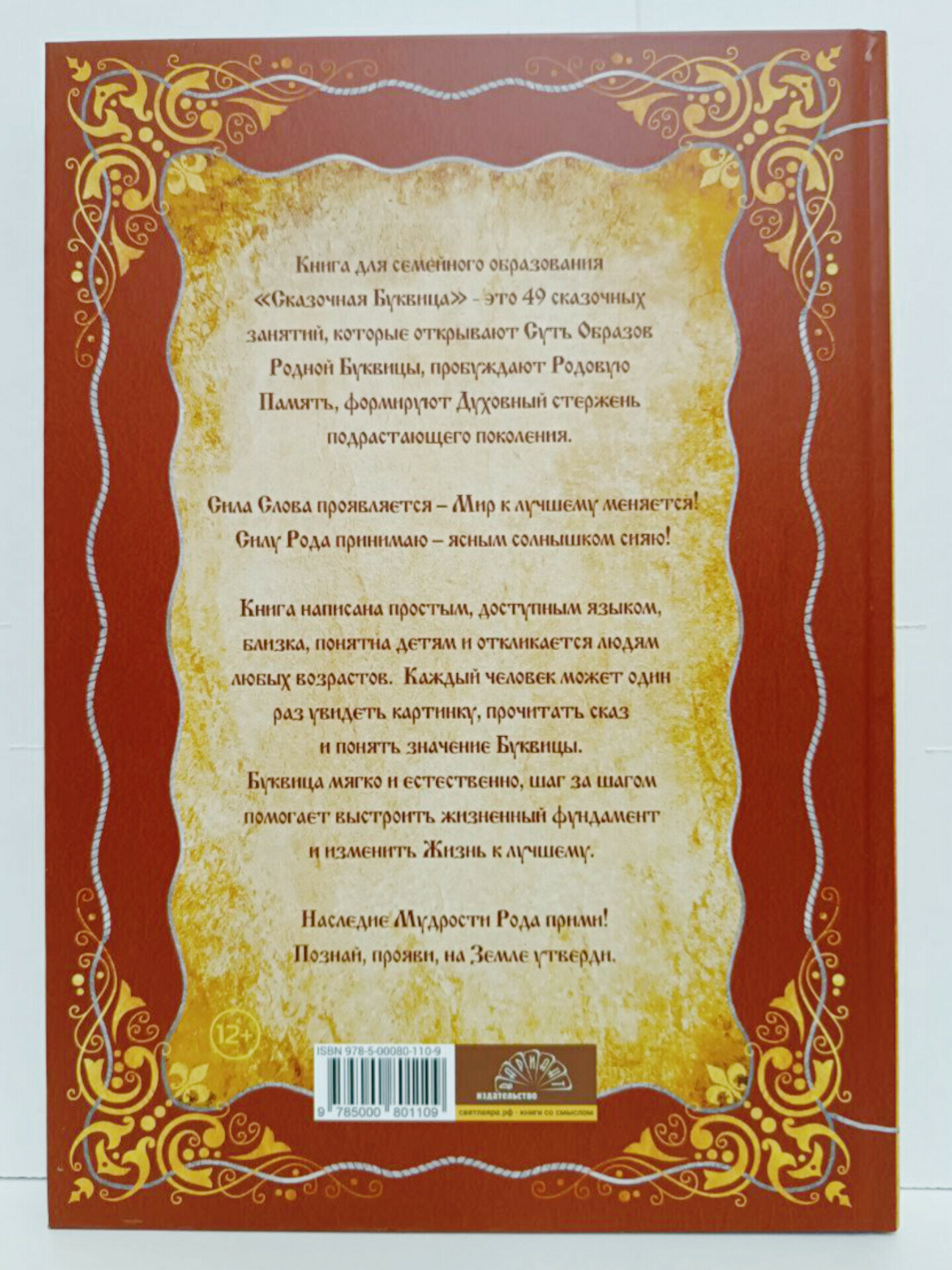 Книга Майи Караваевой. "Сказочная буквица". Издательство Вариант. Твердый переплет, 296 стр. — фото 1