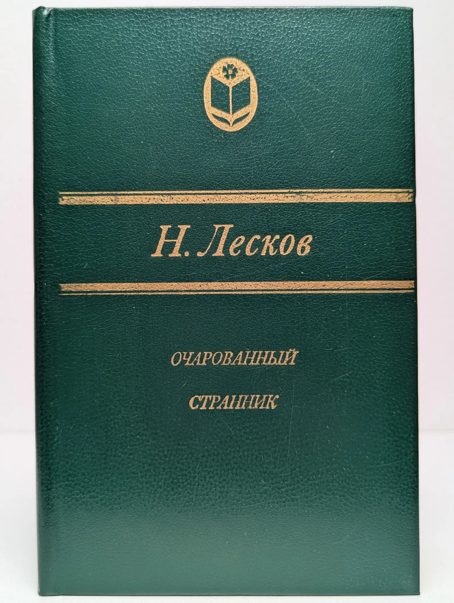 Очарованный странник Лесков Николай Семенович 1983