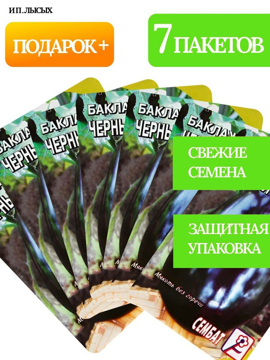 Семена Баклажан "Черный Красавец", 0,5 г