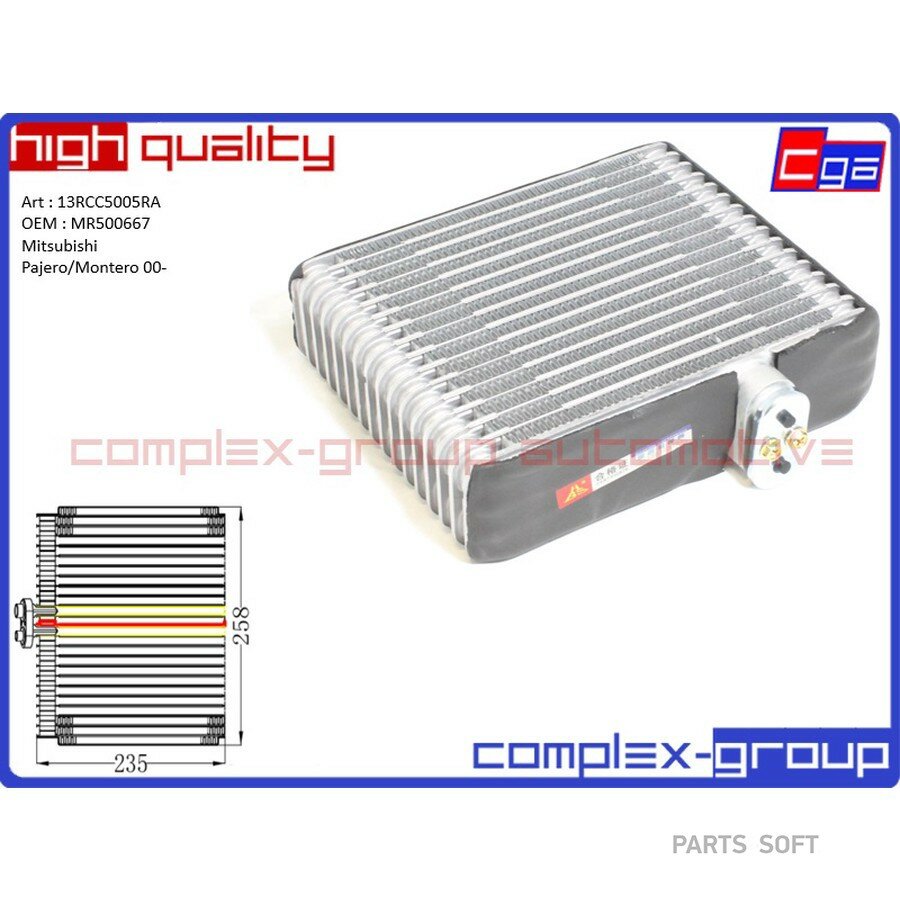 Испаритель MR500667 от официального дистрибьютора, CGA, артикул 13RCC5005RA