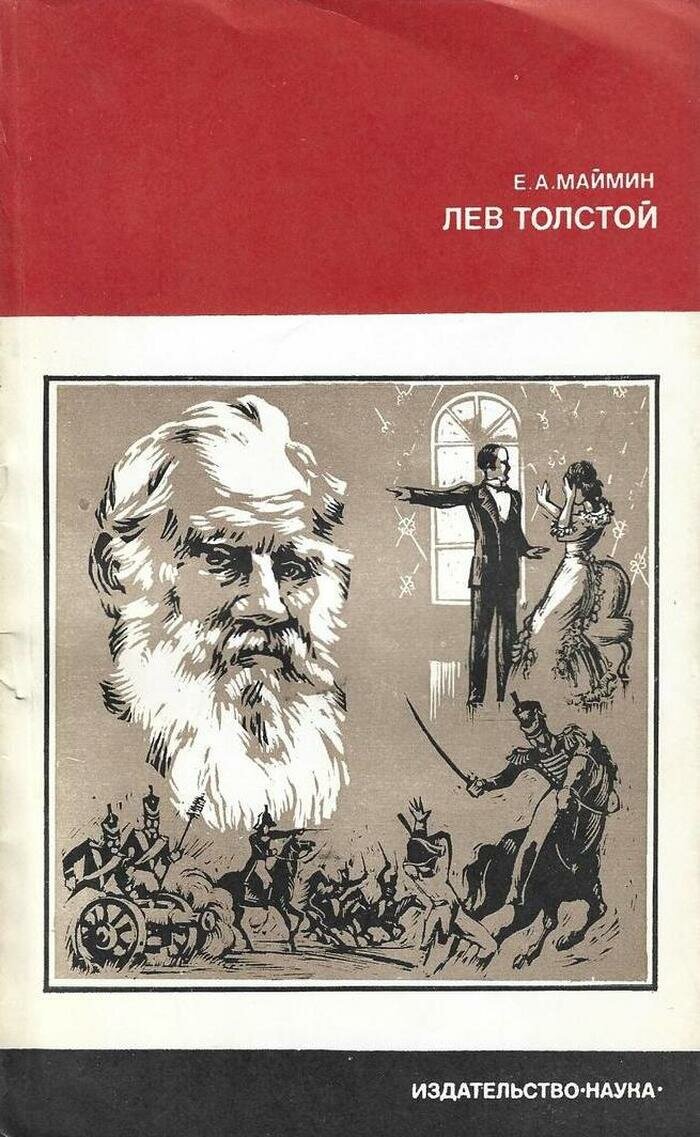 Лев Толстой. Путь писателя