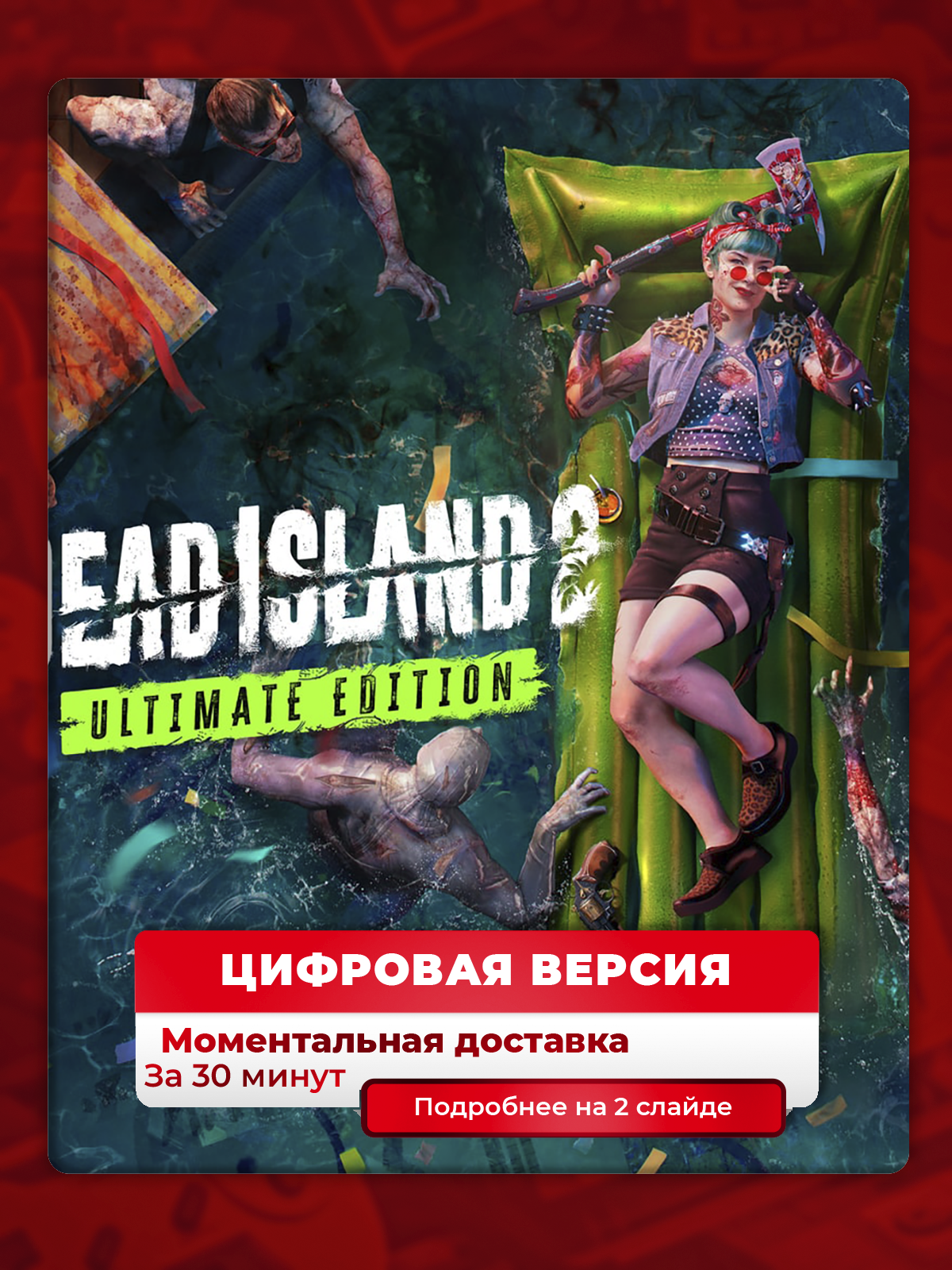 Dead Island 2 Ultimate Edition PS4 PS5, лучшая цена на рынке