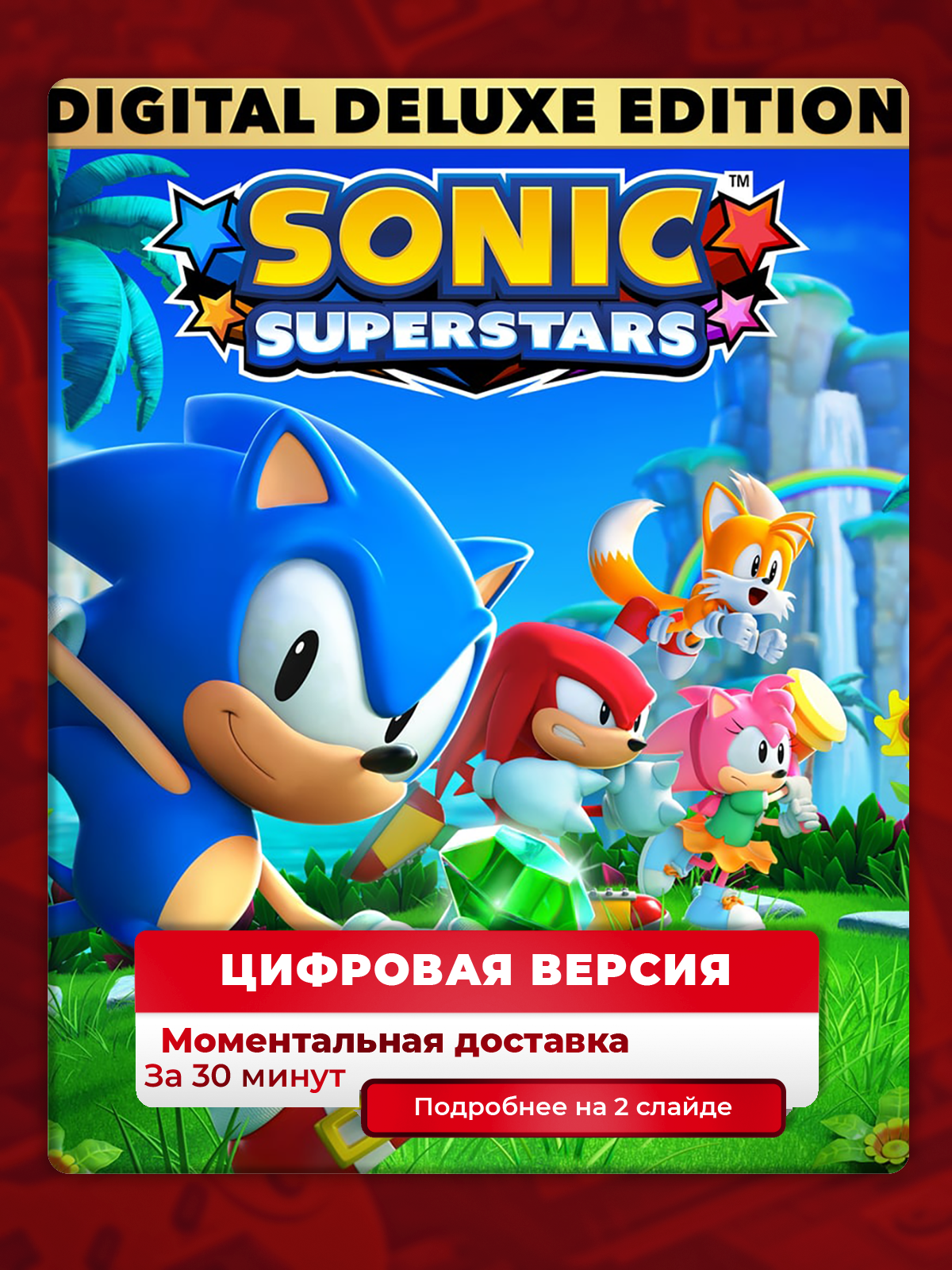 SONIC SUPERSTARS Deluxe Edition с LEGO PS4 PS5, лучшая цена на рынке