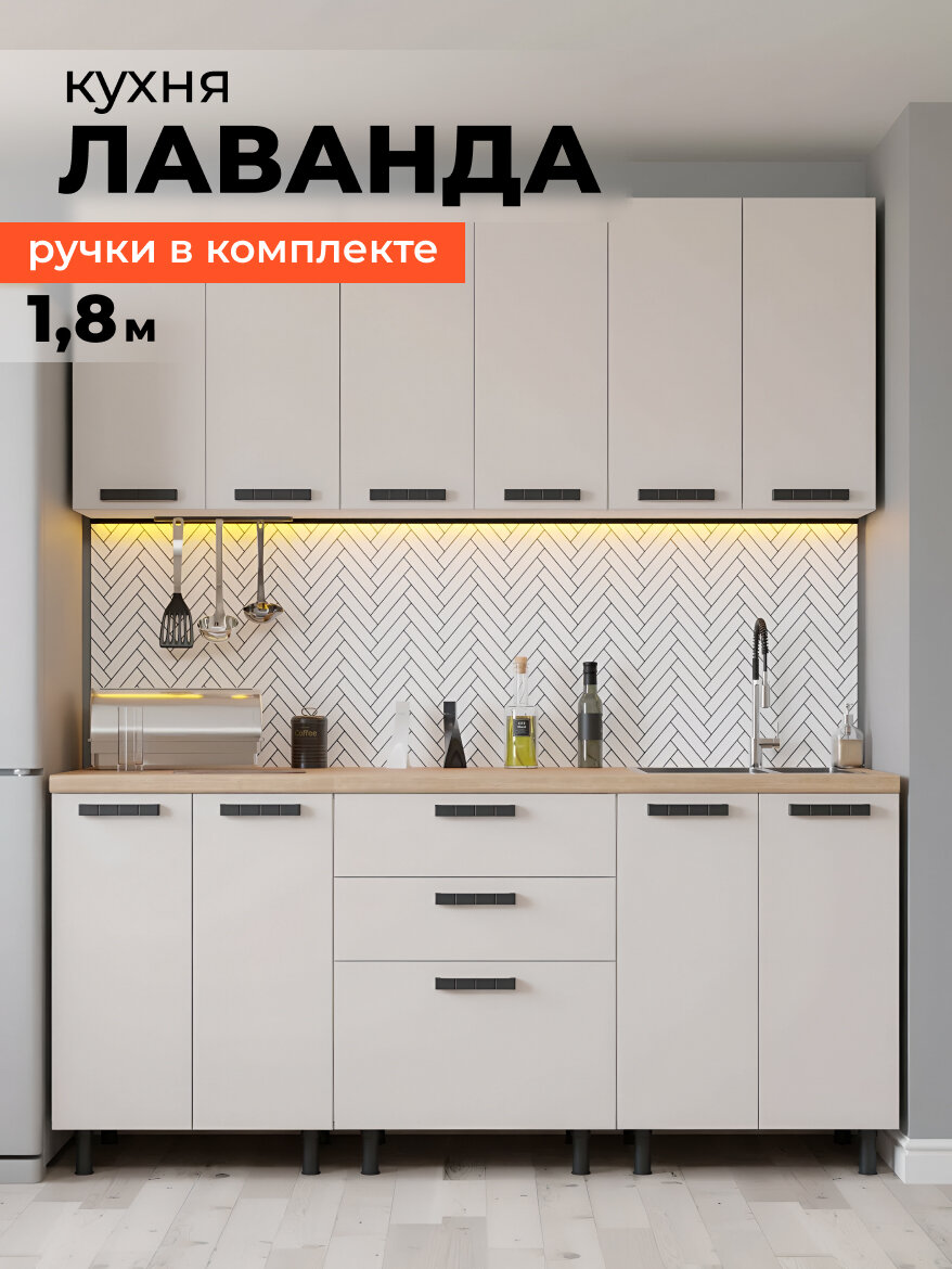 Кухонный гарнитур прямой 1,8 м, бежевый с ящиками без столешницы