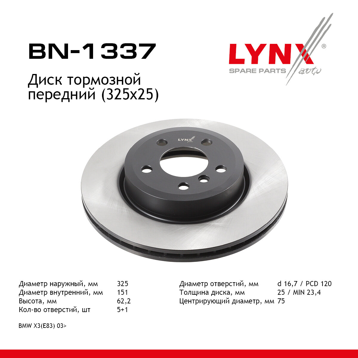 Диск тормозной передний правый/левый для BMW X3 / LYNXauto BN-1337