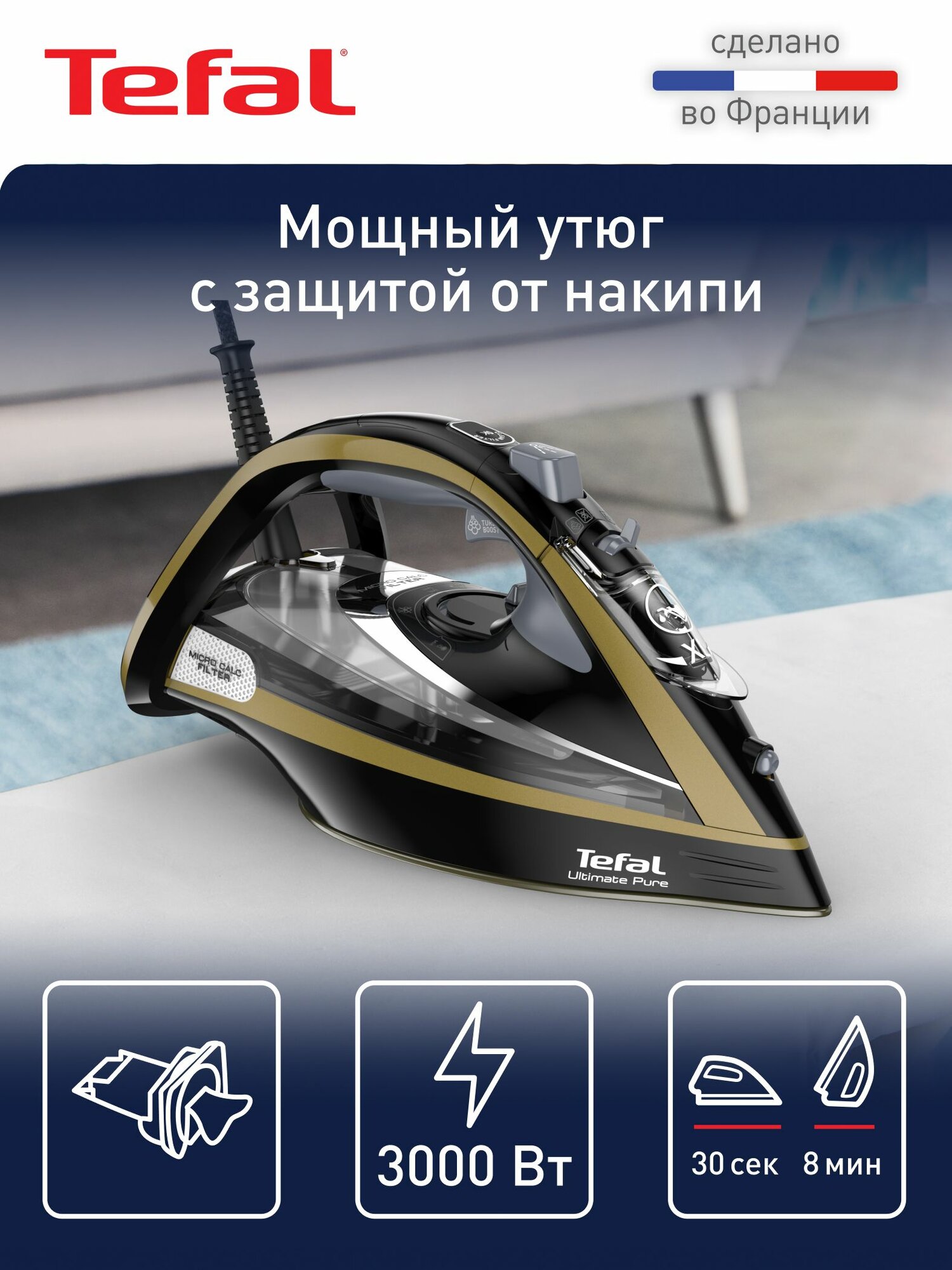 Утюг для одежды Tefal Ultimate Pure FV9865E0, 3000 Вт, черный/золотой